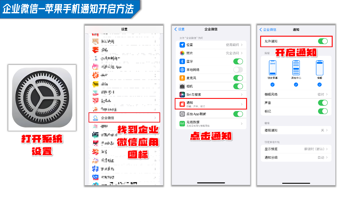 企业微信开启通知的操作方法 - 信息技术部